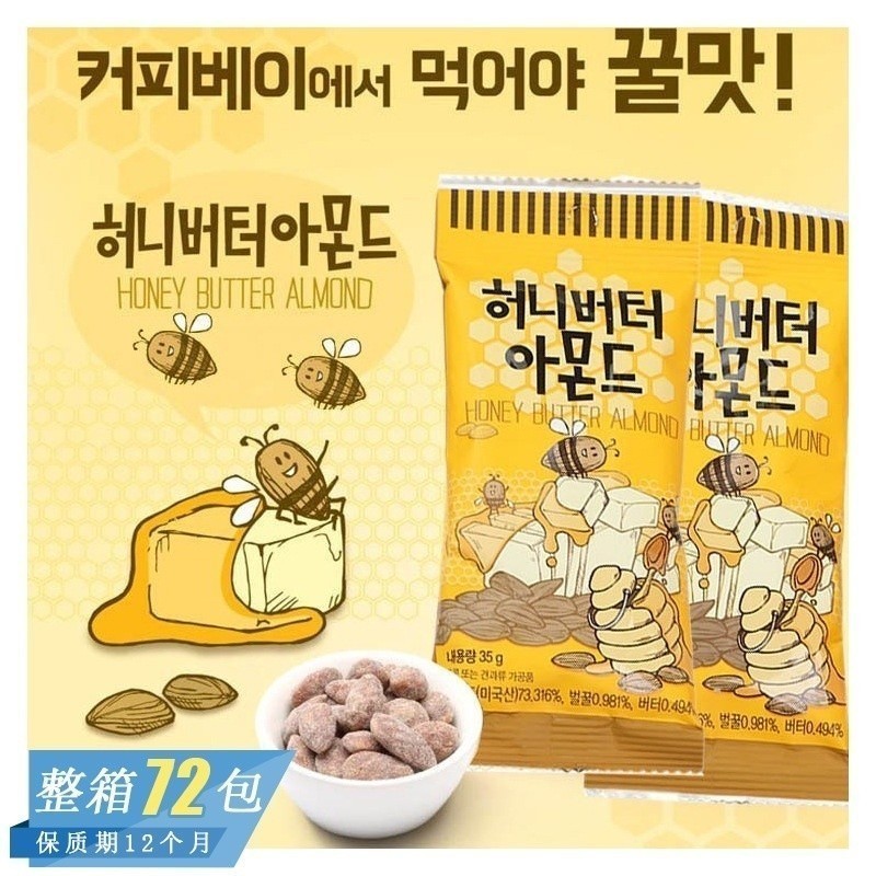 Baltan Snacks L1 Korea Tom Farm Honey Butter Tonsander Almond Flavor Dried Nuts Nuts Cashew Nuts ...