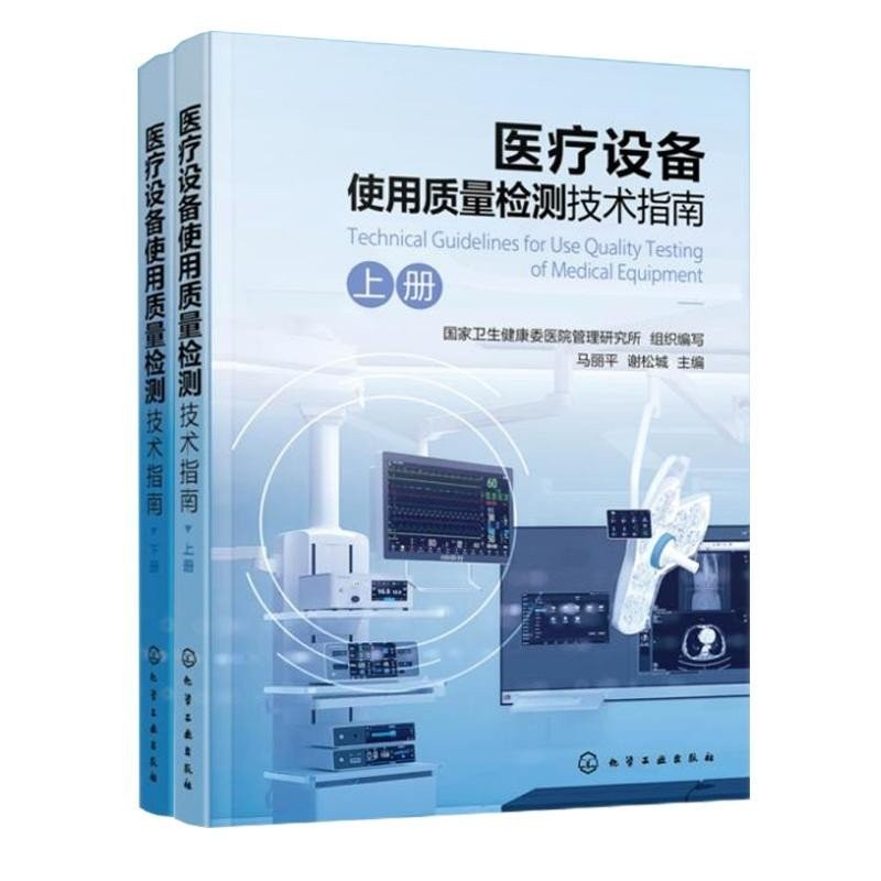 Technical Guide for Quality Inspection of Medical Equipment Usage ...