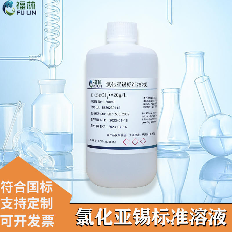Stannous chloride standard solution SnCl2/15g/L1% chemical reagent ...