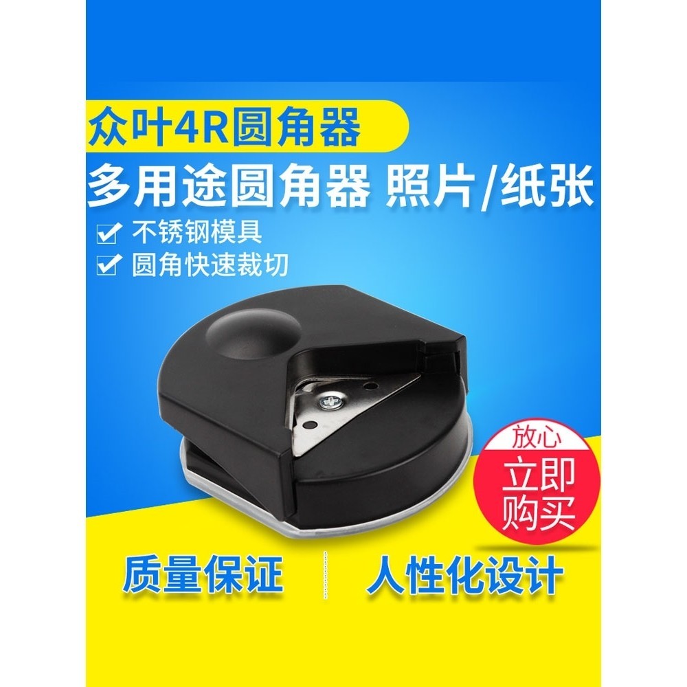 Zhongye 4R Round Angle Cutter Paper Cutter A4 Small Household DIY Paper ...