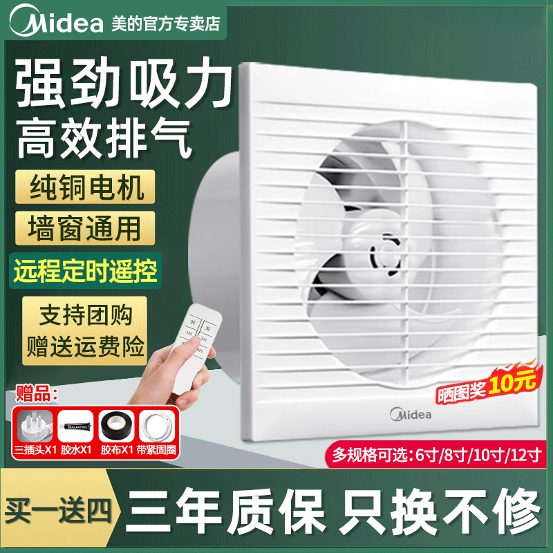 Midea Exhaust Fan Kitchen Bathroom Ventilation Fan Wall-mounted ...