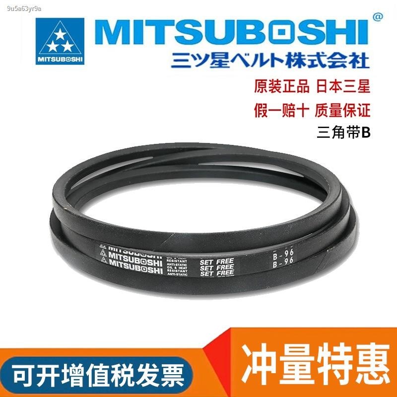 Japan Imported Samsung Triangle Belt Mitsuboshi Belt B98 B99 B100 B101