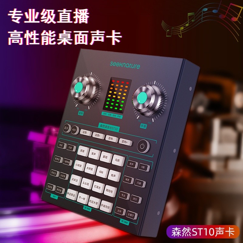 Seeknature ST10 sound card mobile phone live sound card computer ...