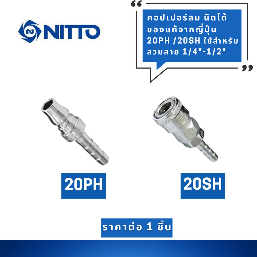 NITTO Quick Coupling Fish Tail 20ph 20SH Copper Used To Wear 1/4 "-1/2 ...