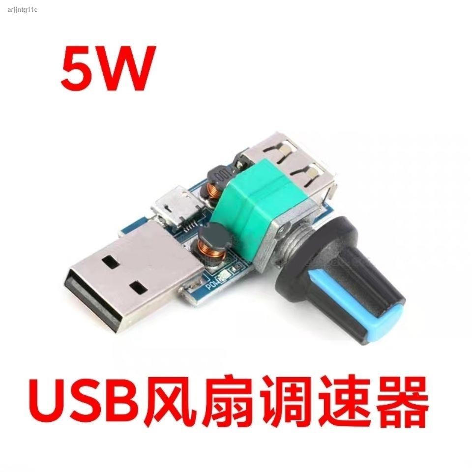USB fan speed regulator wind speed and air volume regulator cooling ...