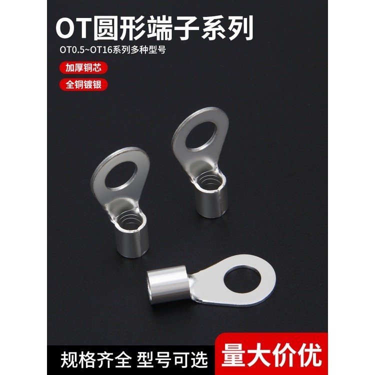 OT cold-pressed terminal copper nose ♣ wire ear round bare end wire ...