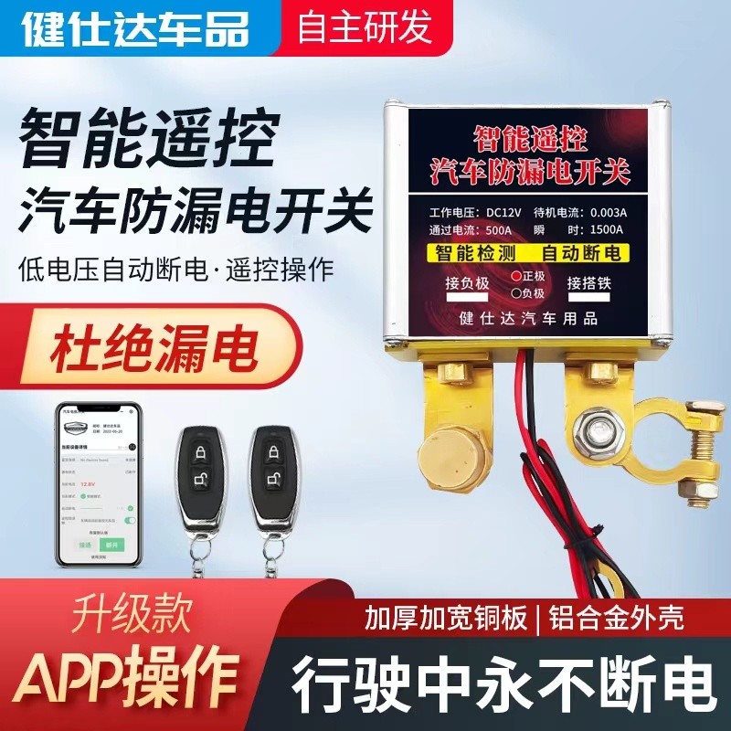 Car Power Off Switch Smart Remote Control Anti-Leakage Automatic Power ...