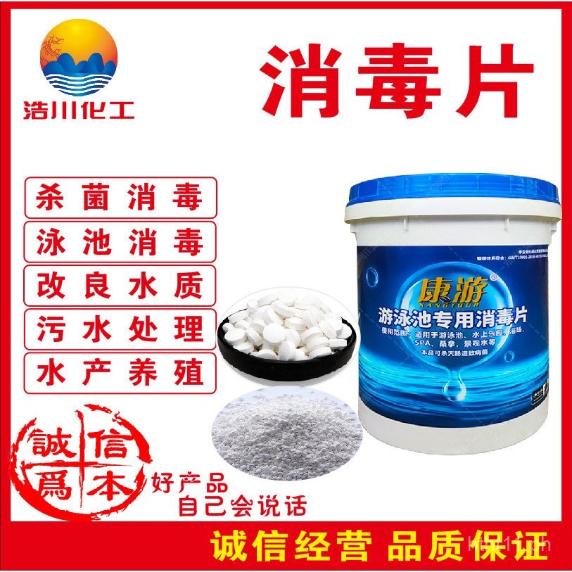 Disinfection tablet Swimming Pool Disinfectant Tablets Water Treatment ...