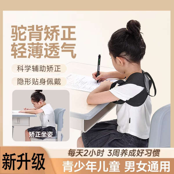 posture corrector Children Open Shoulder Correction Belt Student Anti ...