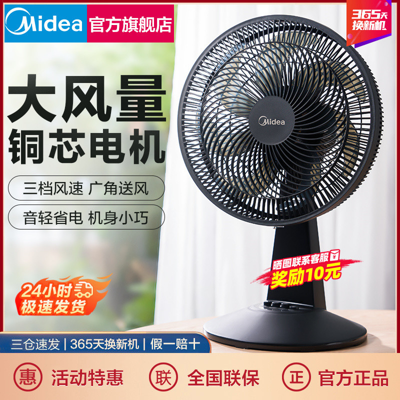 Midea Table Fan Home Energy-saving Electric Fan Desktop Fan Bedside ...