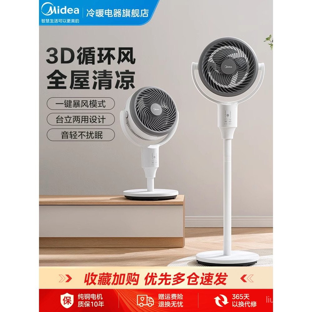 Midea Air Circulation Fan Electric Fan Household Quiet Standing Floor Fan High Wind Power New ...