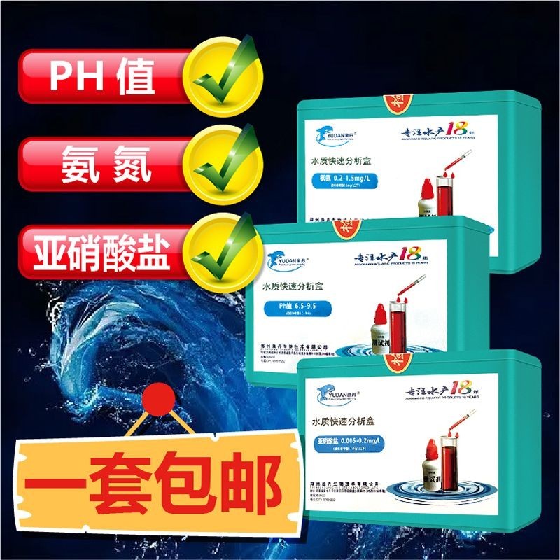Water Quality Detection Reagent Box Aquaculture Ammonia Nitrogen PH ...