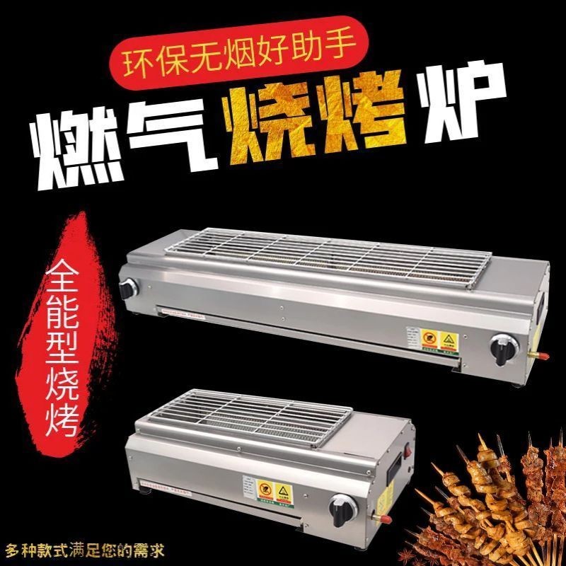 Side Fire Smokeless Gas Grill Commercial Gas Night Market Stall Grilled ...