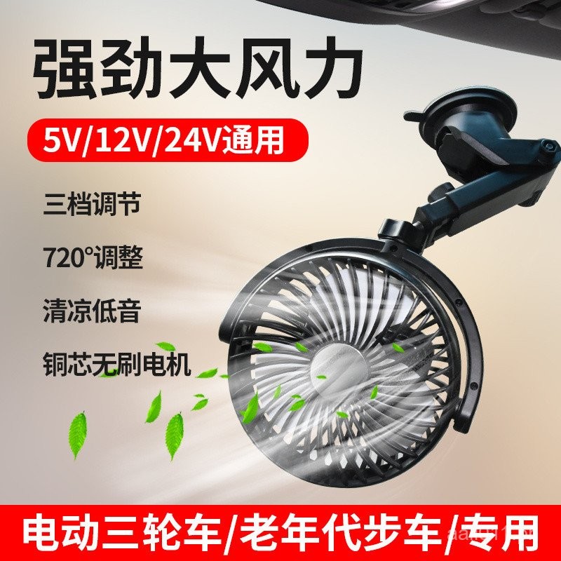 12V Electric Tricycle Fan for Elderly, Four-Wheel Mobility Scooter Fan ...