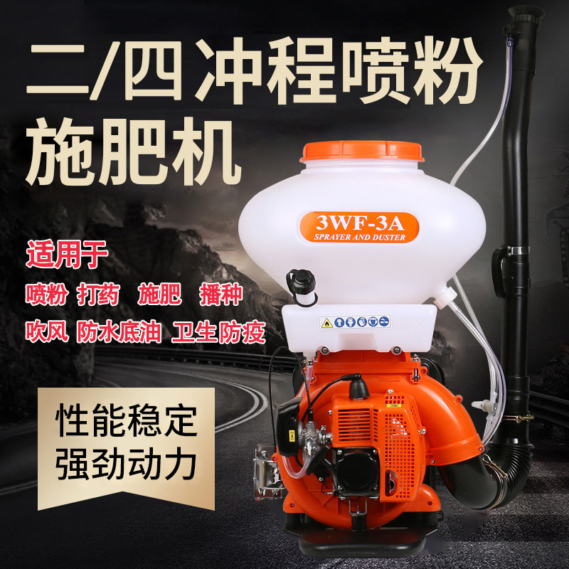 Gasoline Spray Powder Sprayer Backpack Fertilizer Applicator Two-Stroke ...