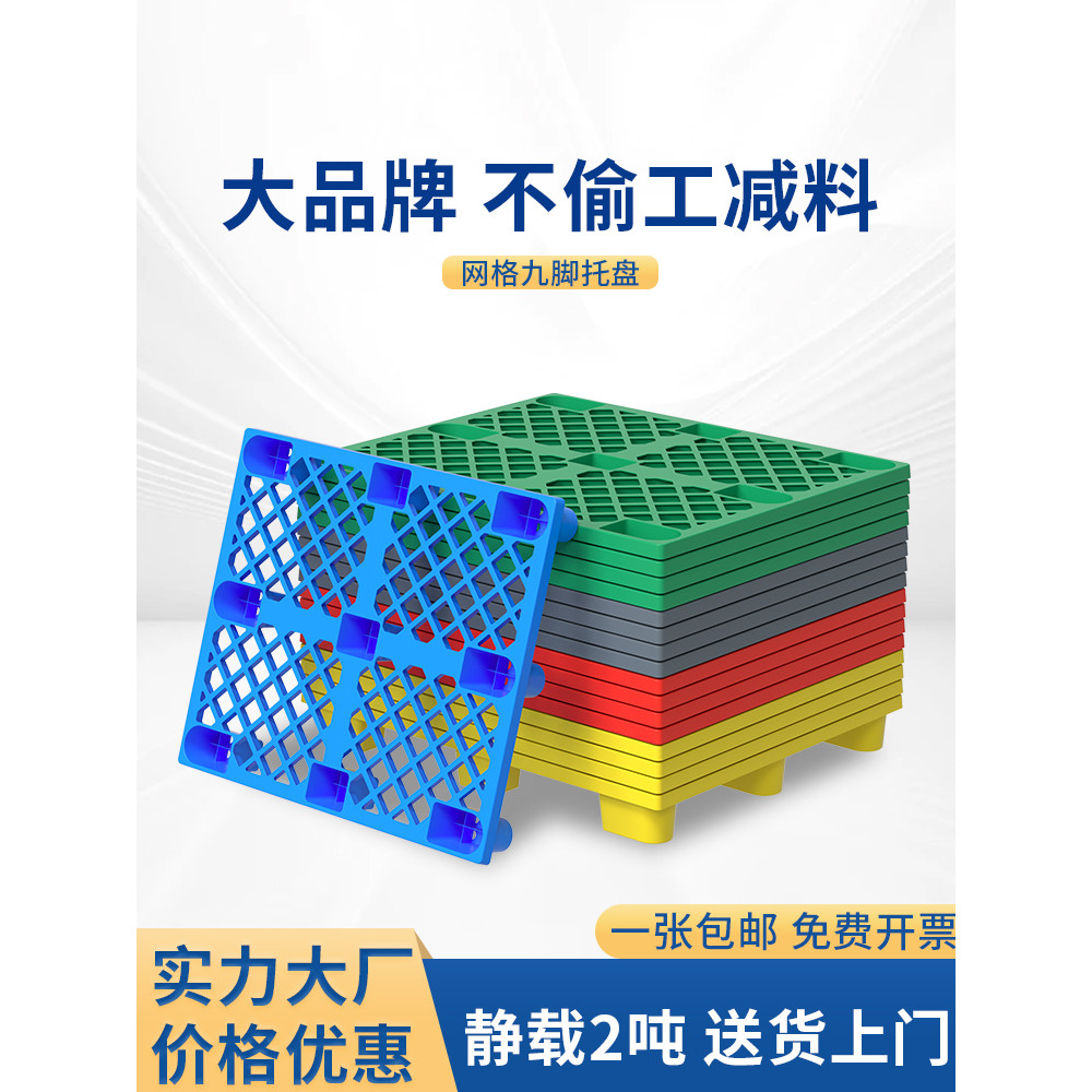 Grid Nine-Foot Plastic Pallet Forklift Logistics Pallet Cardboard Cargo ...