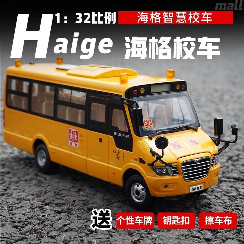 Original Factory 1: 32 Suzhou Golden Dragon Hagrid Bus Smart School Bus ...