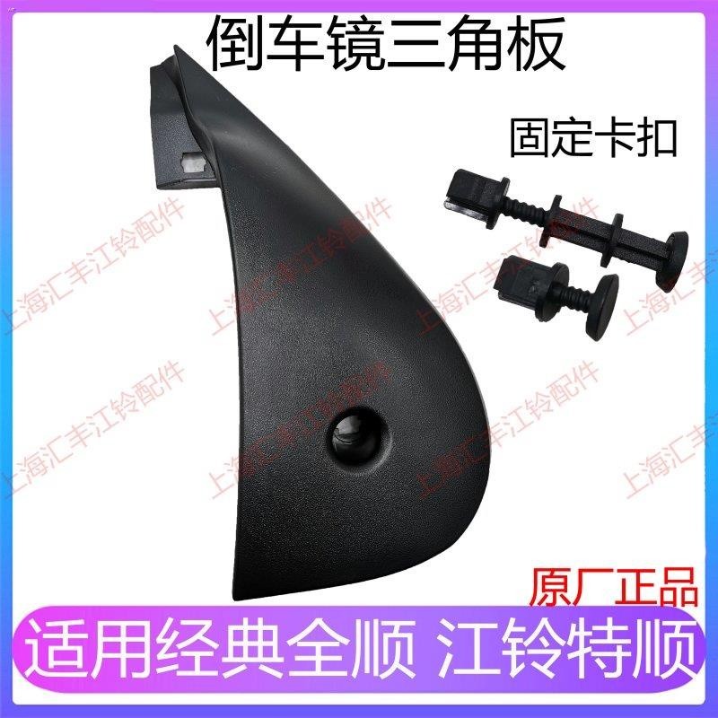 Suitable for Jiangling classic Quan Shun Teshun rear view mirror ...