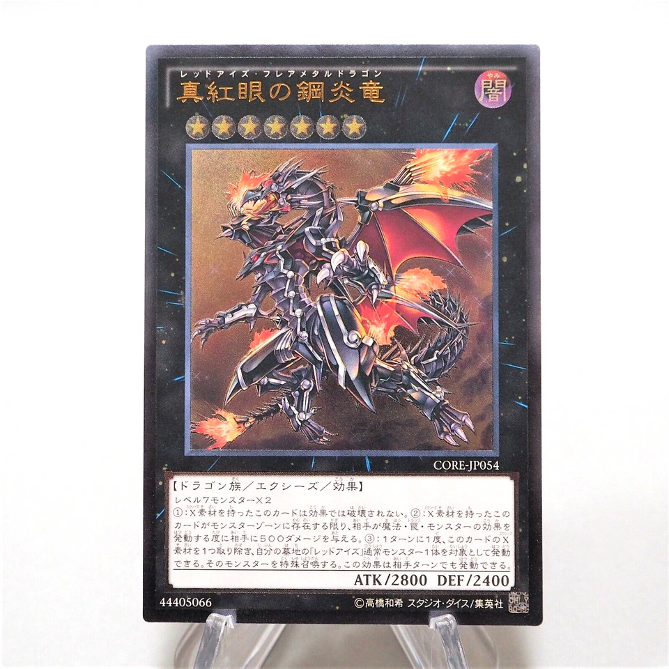 Yu-Gi-Oh Red-Eyes Flare Metal Dragon CORE-JP054 Ultimate Rare MINT Japanese f874 | Shopee ...