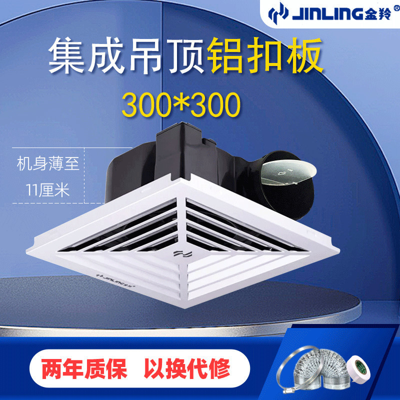 Jinling Exhaust Fan Integrated Ceiling Extractor Fan30Kitchen Aluminum ...