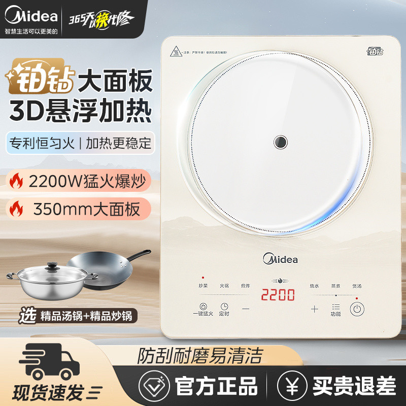 Midea Platinum Diamond Induction Cooker All-in-One Home Use High Power ...