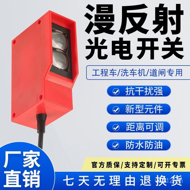 Car Washer Diffuse Reflection Infrared Photoelectric Switch Waterproof Long Distance Adjustable ...