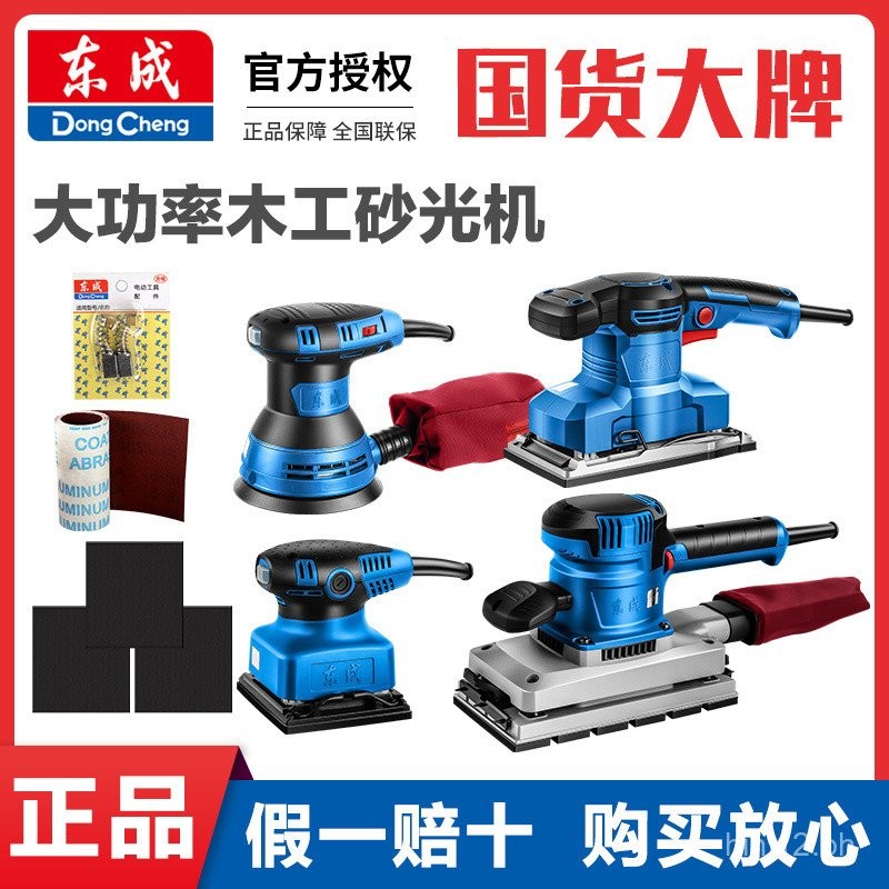 Dongcheng Electric Sandpaper Machine Putty Sander Wall Grinding Flat ...
