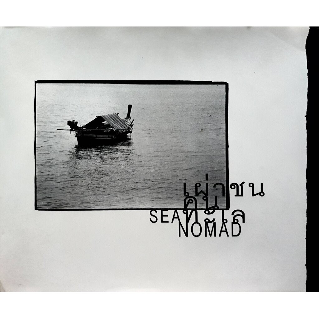 Tribal The Sea-Meets The Story Of Marine Ethnic Group | Shopee Philippines