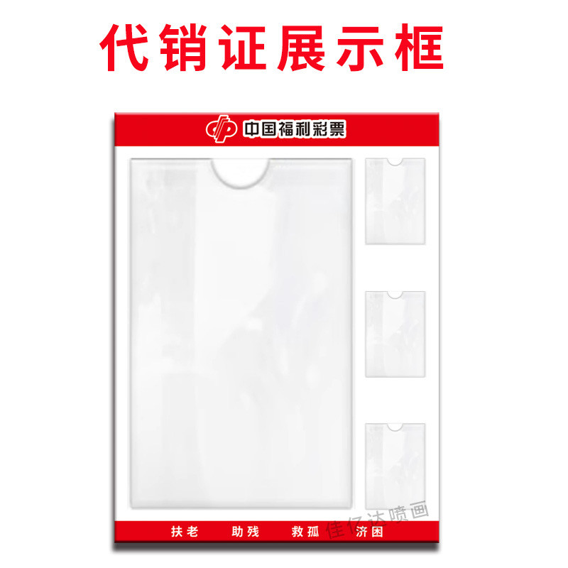 Welfare Lottery Dealer Certificate Display Frame Acrylic Sales ...
