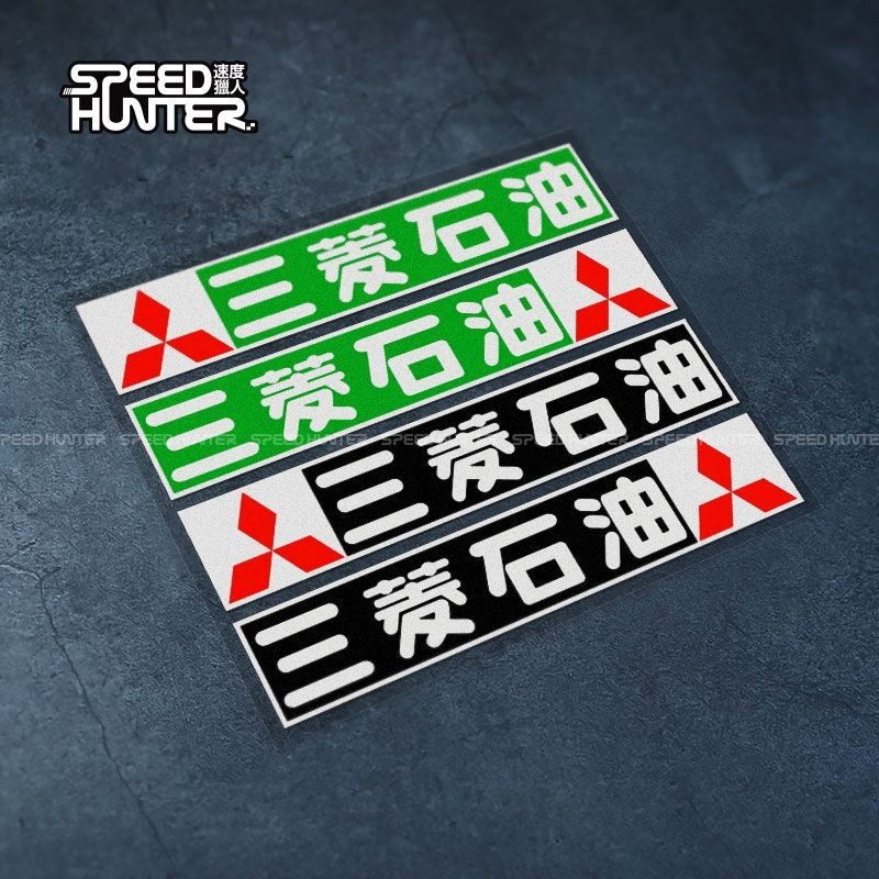 Mitsubishi Horizontal Decorative Sticker evo lancer Pajero Shell Rear ...