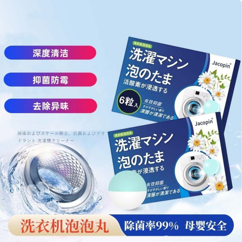 Hot in Japan Washing Machine Cleaner Washing Machine Bubble Pills 30g*6 ...