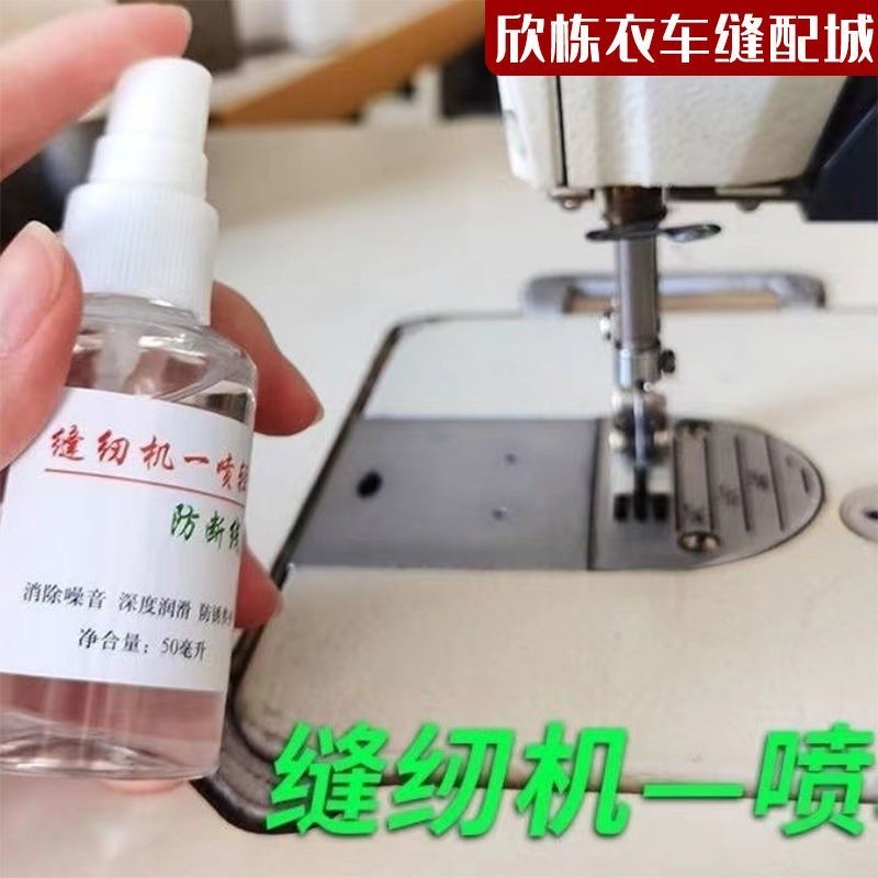 COD/Sewing machine denoising, anti-broken thread, one spray light ...