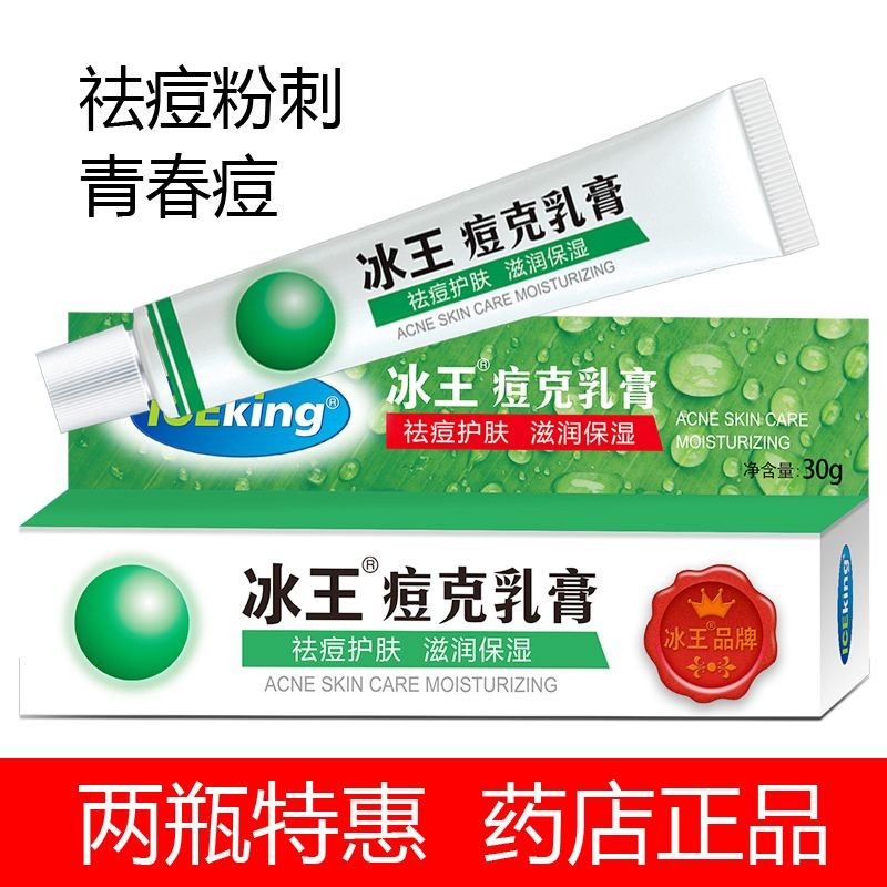 Ice King Acne Cream Acne Acne Female Male Student Pharmacy Acne Cream ...