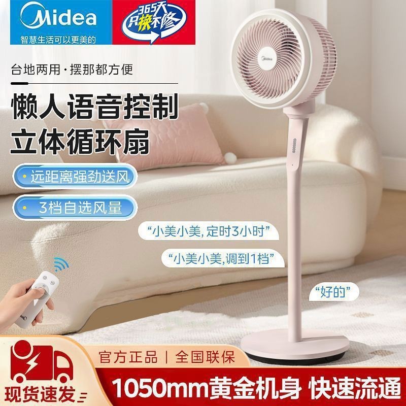 [1492 People Collection] Beautiful Air Circulation Fan Household Timing ...