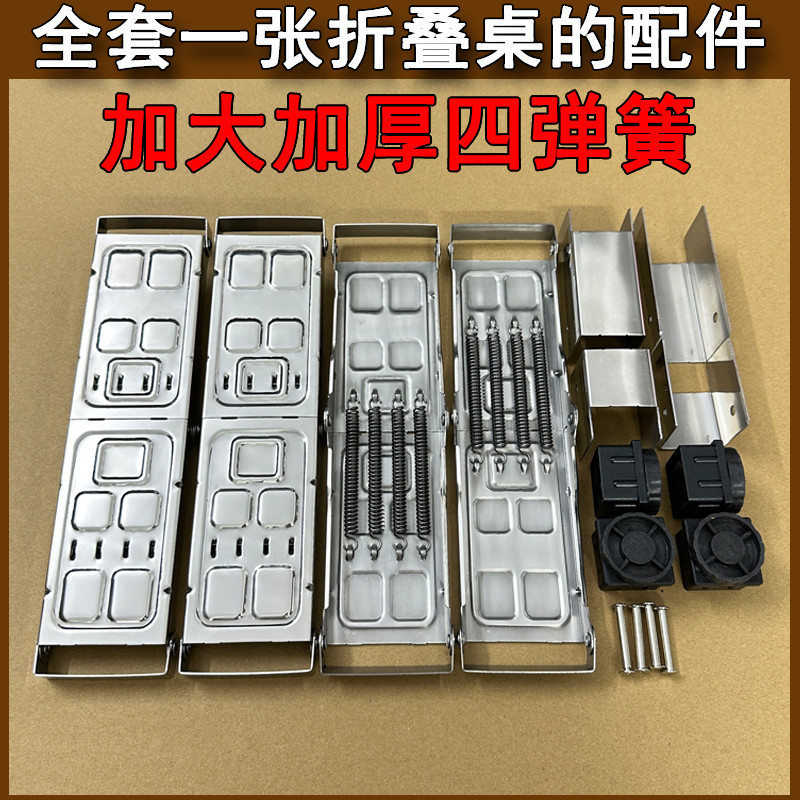 Full Set of Stainless Steel Folding Table Spring Bracket Accessories ...