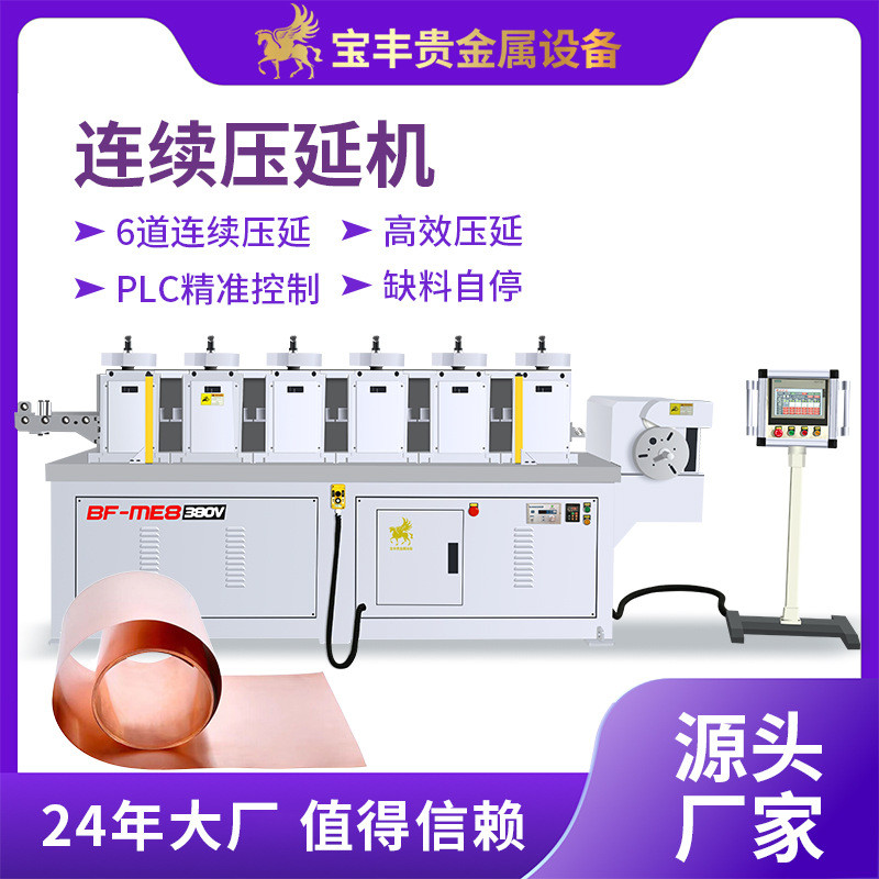 Metallic Continuous Cold Rolling Machine Precious Metal Precision ...