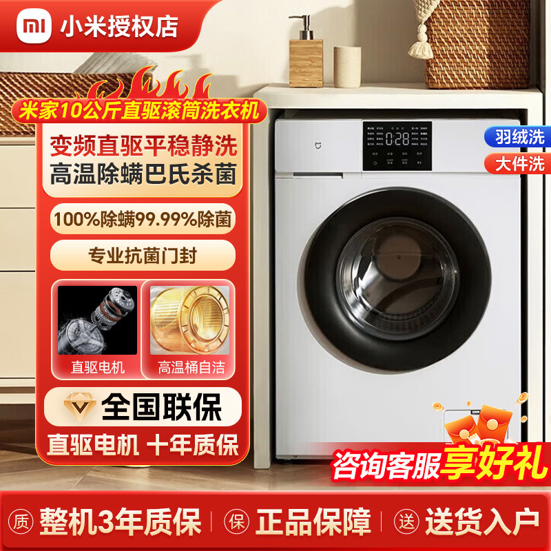 Xiaomi Washing Machine Mijia10Kilogram Drum Washing Machine Direct ...