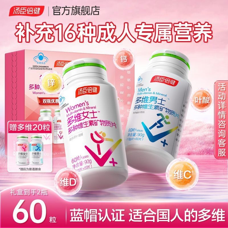 Townsen Beijian Women's Multivitamin Men's Multivitamin Calcium Tablets ...