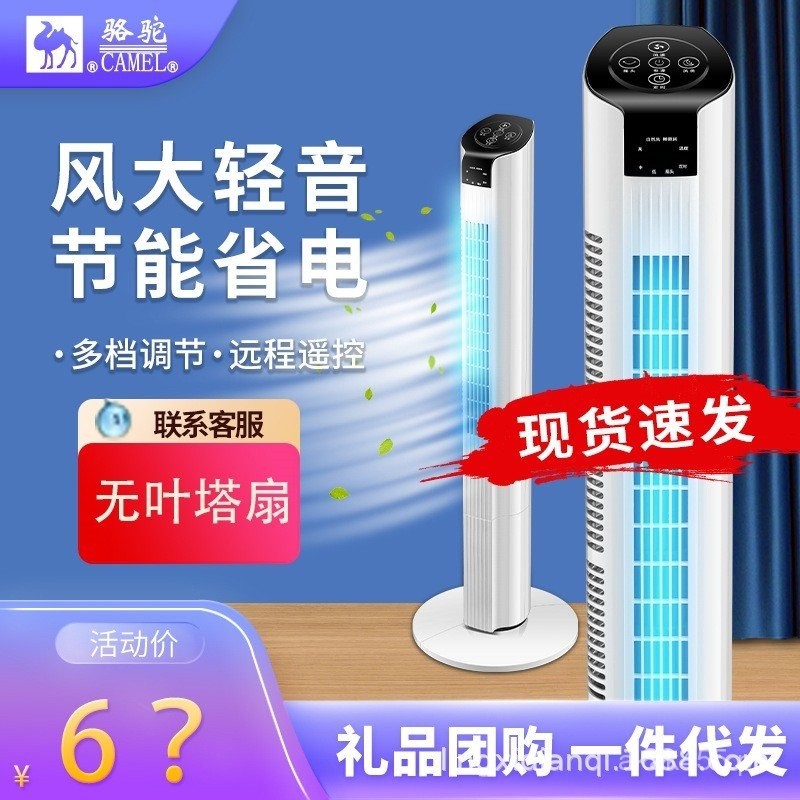 Camel Electric Fan Household Tower Fan Floor Fan Remote Control Bladeless Fan New Tower Silent ...