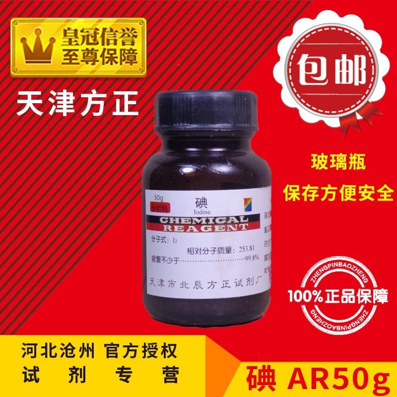 Iodine Iodine granules Iodine monomers AR50g AR250g bottle Analytical ...