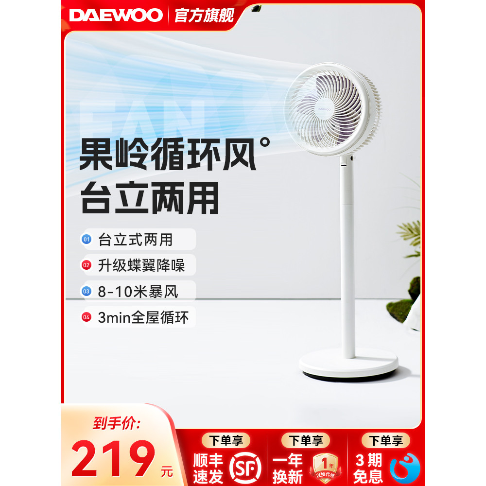 Daewoo Air Circulation Fan Household Electric Fan Quiet High Wind ...