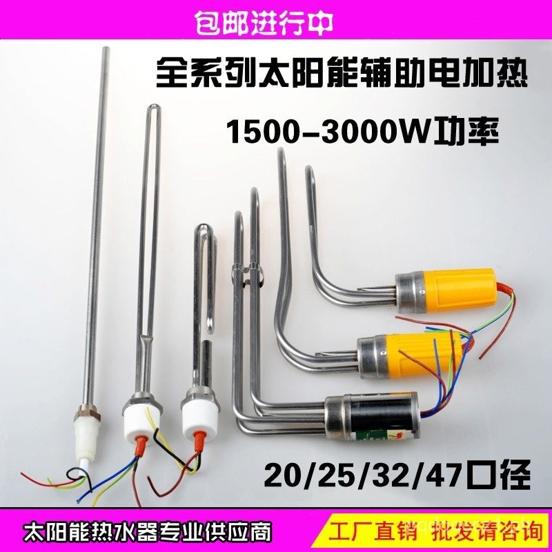 Solar Electric Heating Tube Electric Heater Water Heater Auxiliary ...