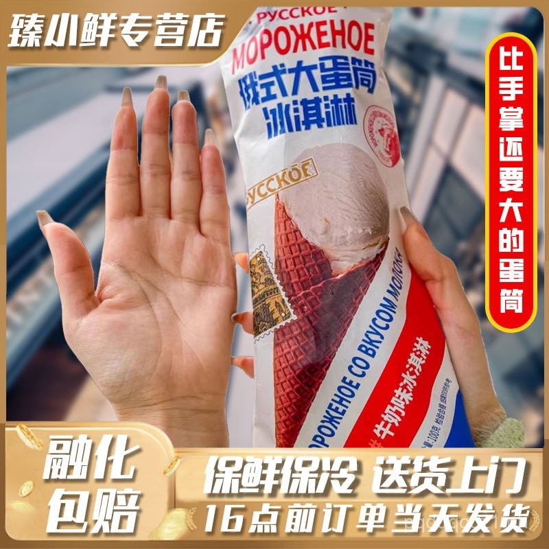 Hongbaolai Russian Style Large Cone Ice Cream with Large Nuts Matcha ...