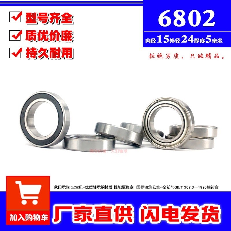 Deep groove ball miniature thin-walled small bearing 6802Z ZZ 61802 RS ...