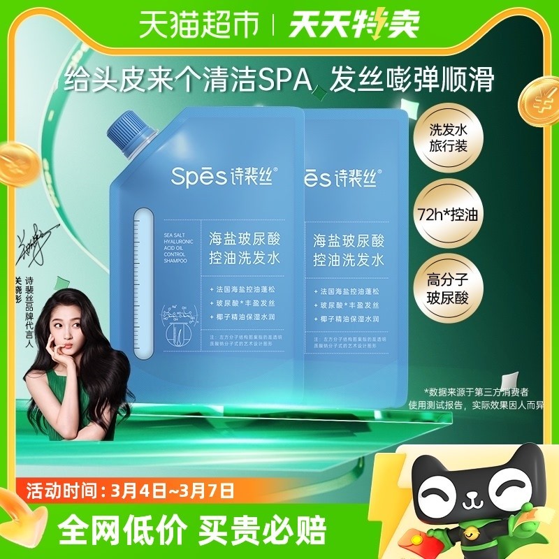 Spes Sea Salt Hyaluronic Acid Oil Control Degreasing Blue Fatty Shampoo Fluffy Travel Pack Total ...