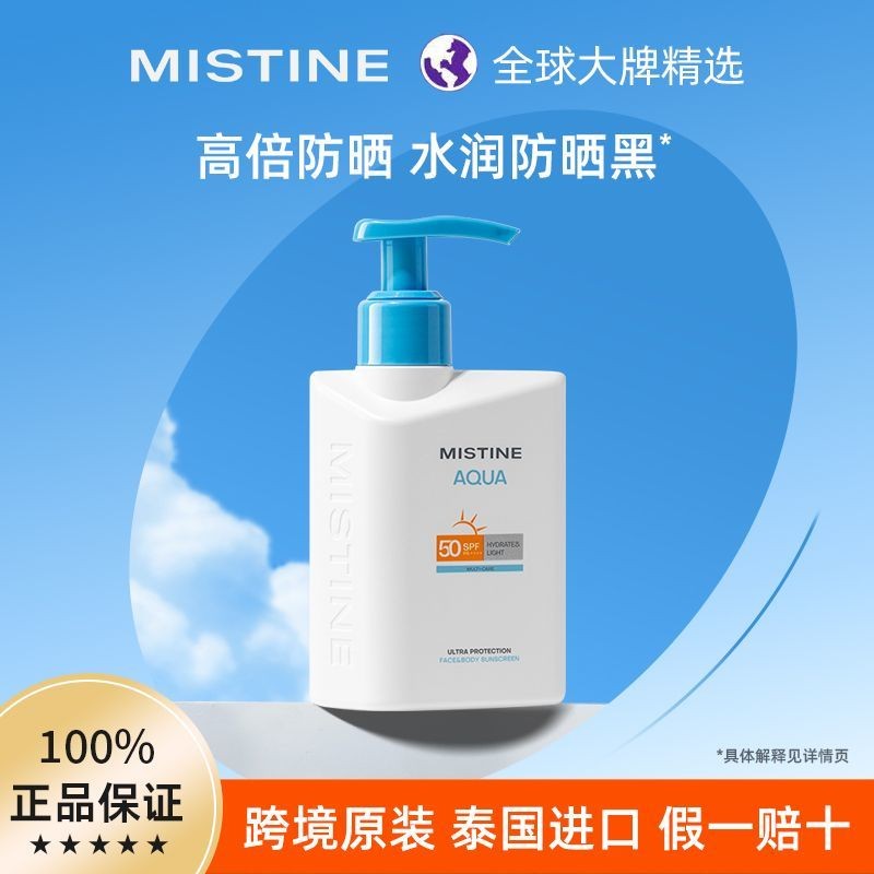 Mistine Mistine Little Blue Cap Sunscreen SPF50+ Refreshing Water Feel ...