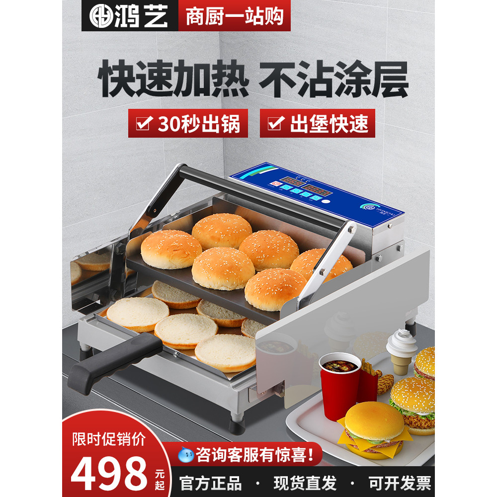 Commercial Small Fully Automatic Burger Machine Bread Maker Heating ...