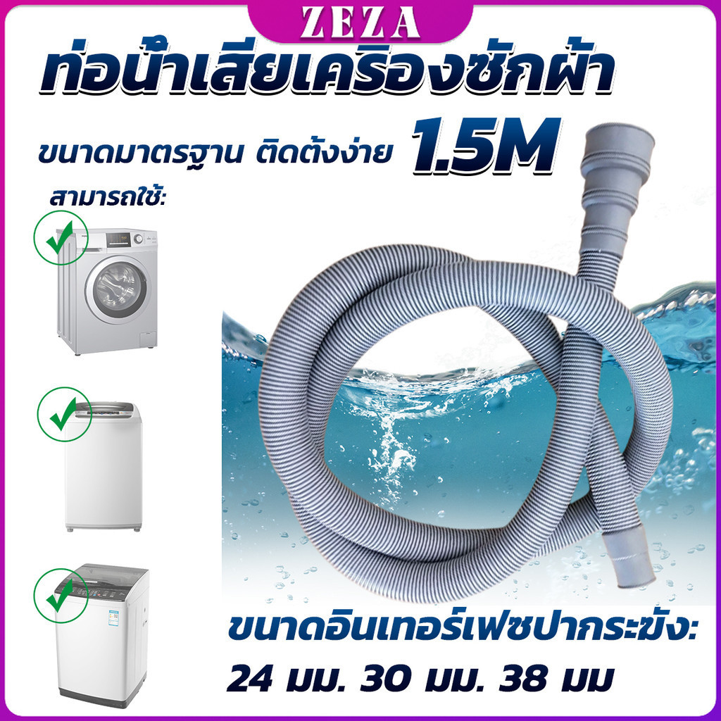 Washing Machine Drain Hose 1.5 Meters Long Connecting Diameter From The ...