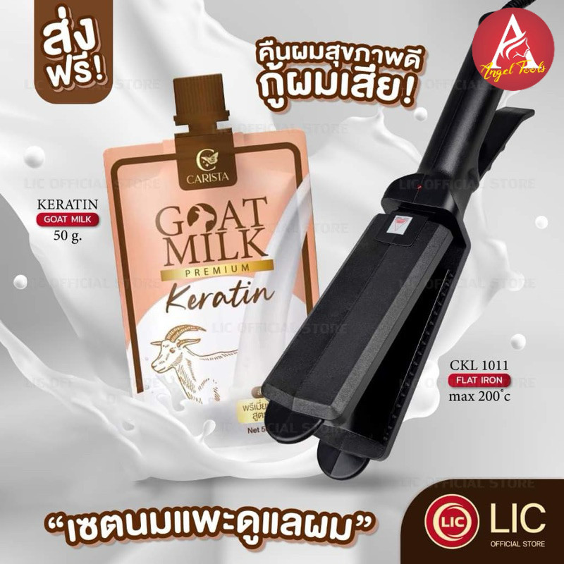 1 Free 1 CKL/JMF 1011 Hair Straightener Volume Curl Tip + Keratin Goat Milk CARISTA Treatment ...