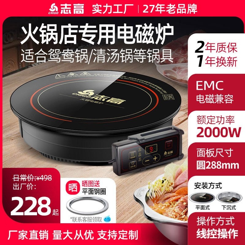 Zhigao Commercial Round Induction Cooker Built-in Hot Pot Restaurant ...